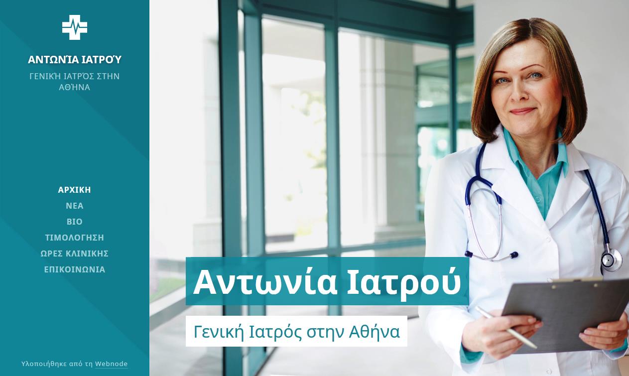 Δωρεάν Ιστοσελίδα | Γιατρός,, Doctor, Ιατρείο