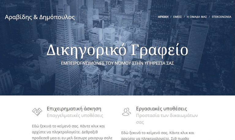 Δωρεάν Ιστοσελίδα | Δικηγόρος, Λογιστής, Εταιρία, Σύμβουλος Επιχειρήσεων 4
